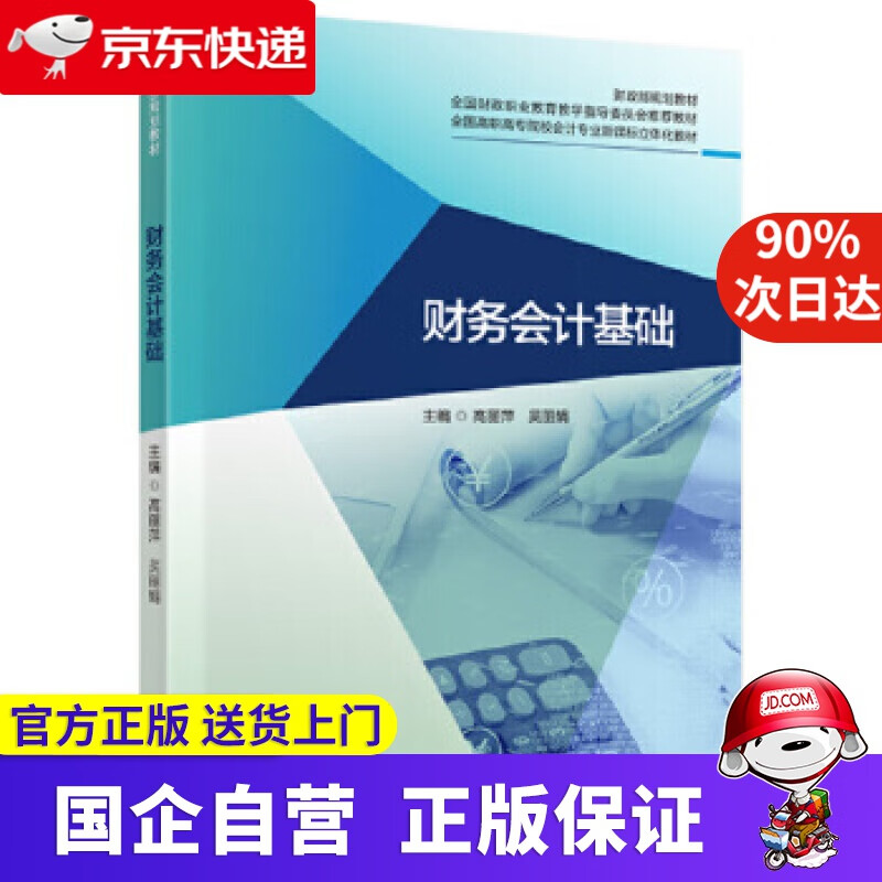 财务会计基础
