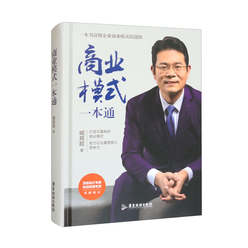 商业模式一本通