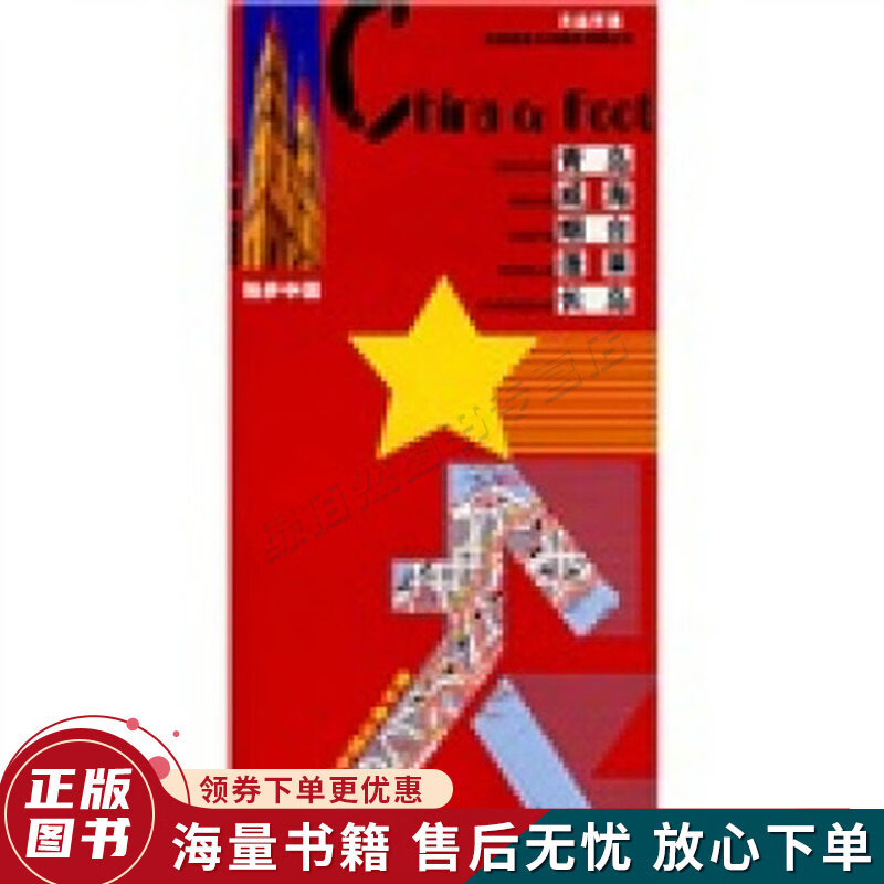 独步中国·青岛烟台威海蓬莱长岛