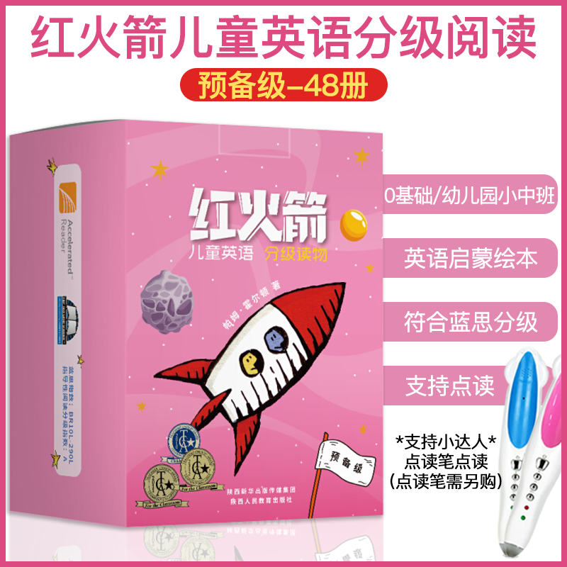红火箭儿童英语分级阅读绘本 适合0基础孩子的英文启蒙读物 字母探险家 预备级 初级 进阶早期级别 支持小达人点读笔点读 红火箭【预备级48册】适合0基础/幼儿园小中大班