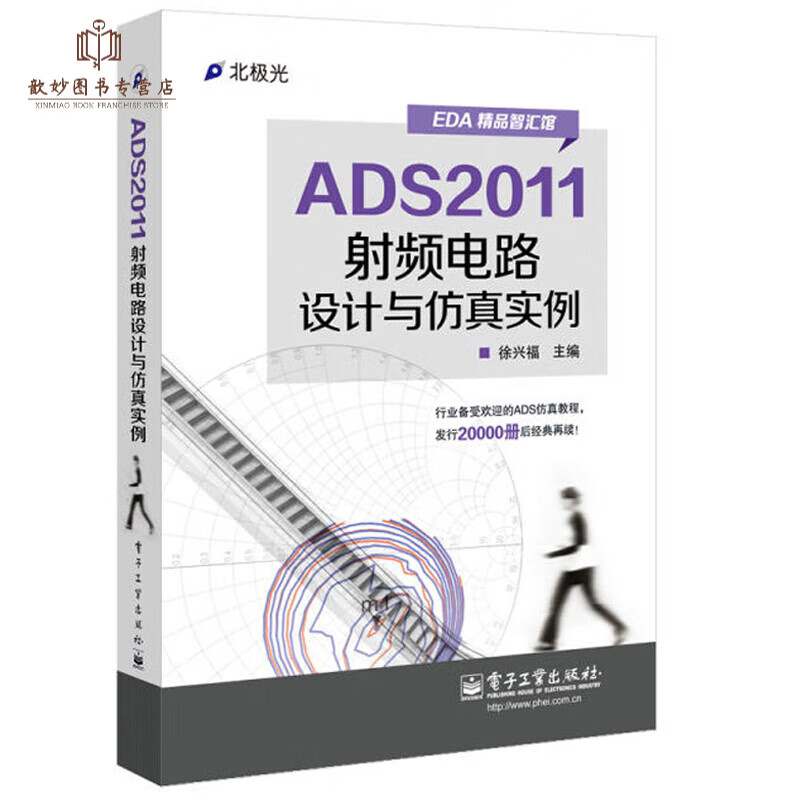 ADS2011射频电路设计与仿真实例EDA精品智汇馆ads仿真教程Momentum电磁微带天线仿真工