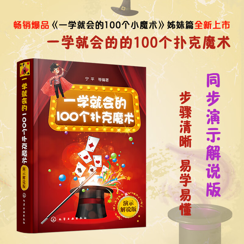 一学就会的100个扑克魔术 演示解说版