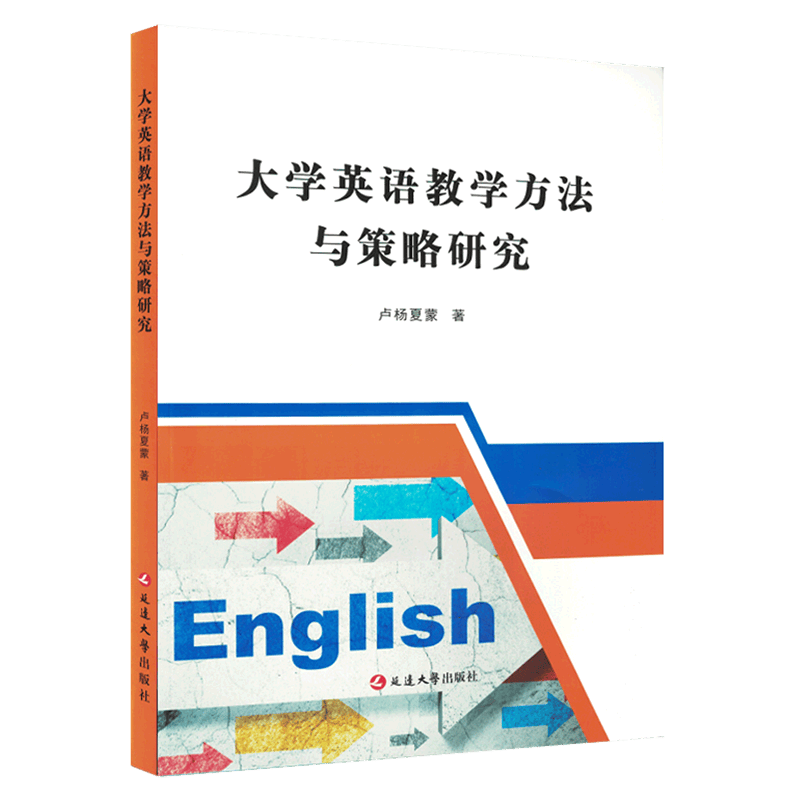 大学英语教学方法与策略研究