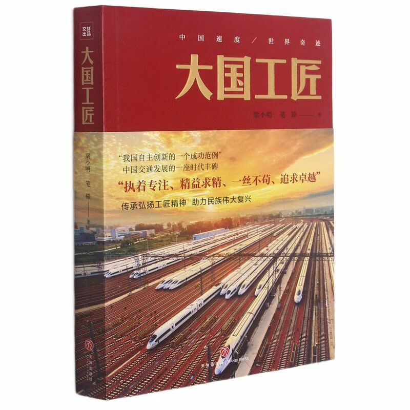 大国工匠