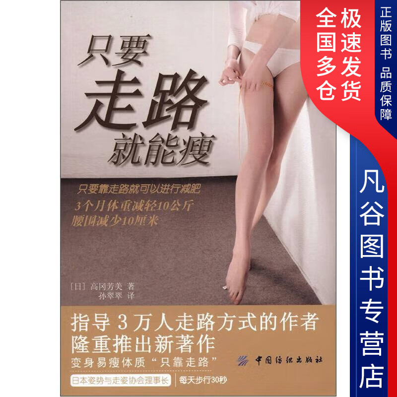 【书】只要走路就能瘦