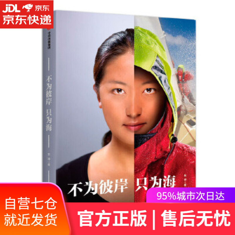 不为彼岸只为海 宋坤 中信出版社