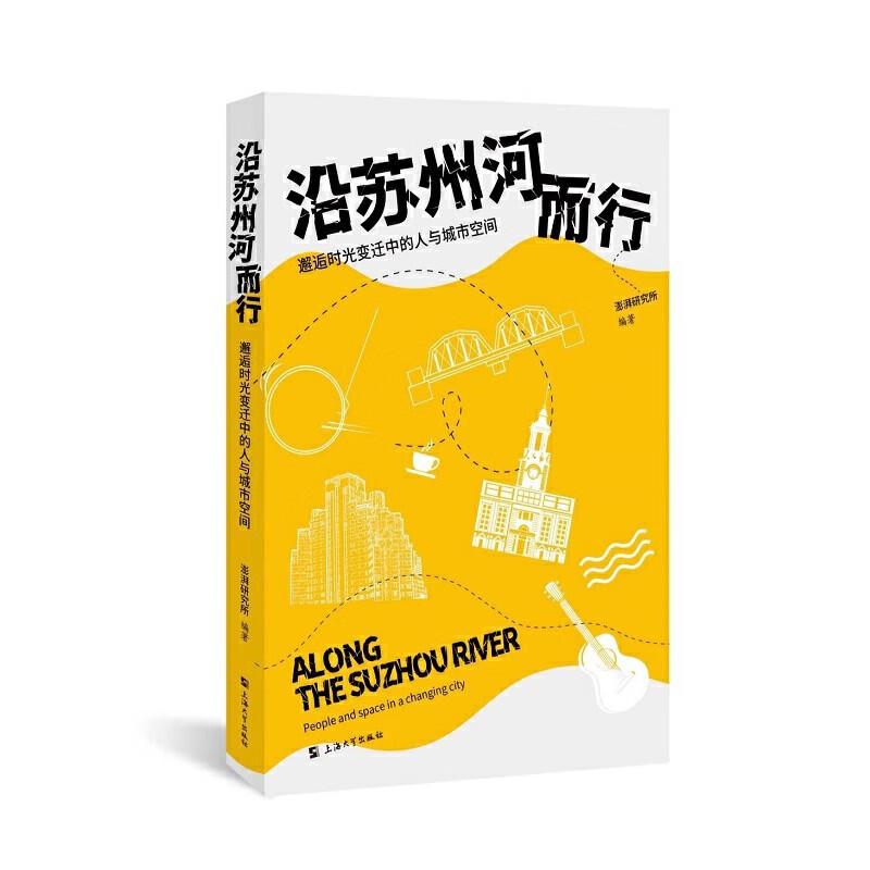 沿苏州河而行：邂逅时光变迁中的人与城市空间