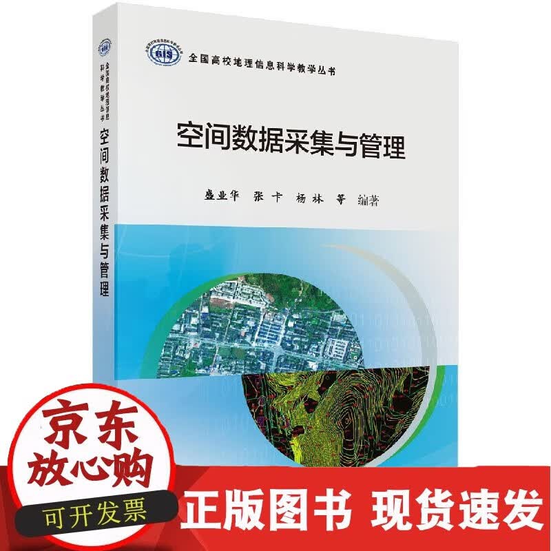 C 空间数据采集与管理