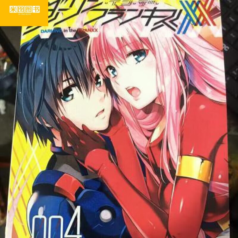 米囹全新漫画 DARLING in the FRANXX 国家队 1~8册 全新漫画 DAR FRANX（高清版）