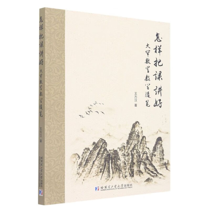 怎样把课讲好(大罕数学教学随笔)