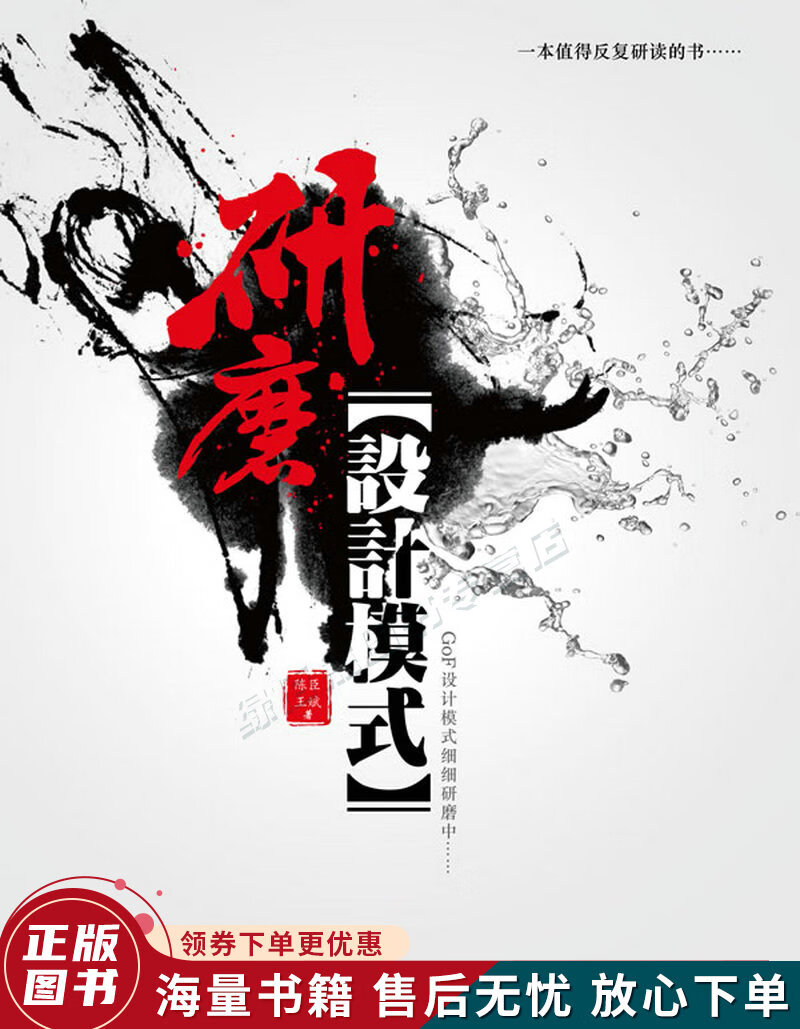 研磨设计模式