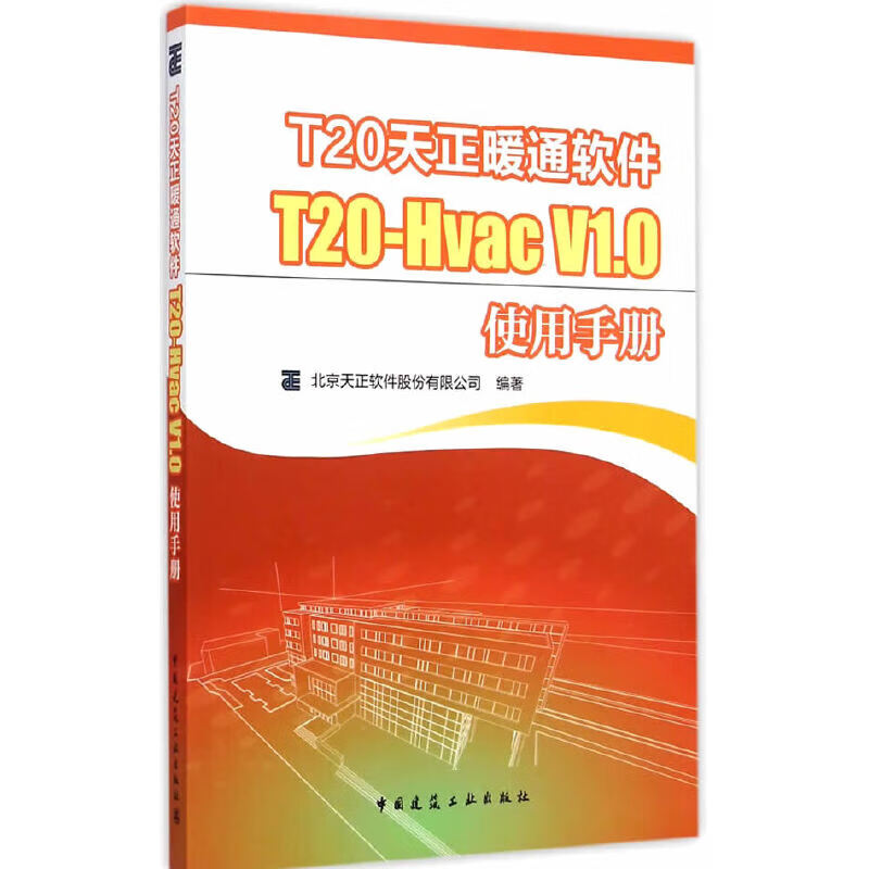 T20 天正暖通软件 T20-Hvac V1.0使用