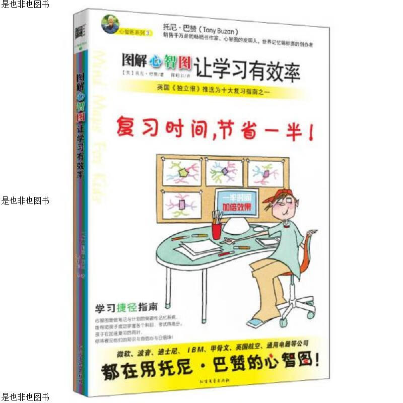 图解心智图让学习*