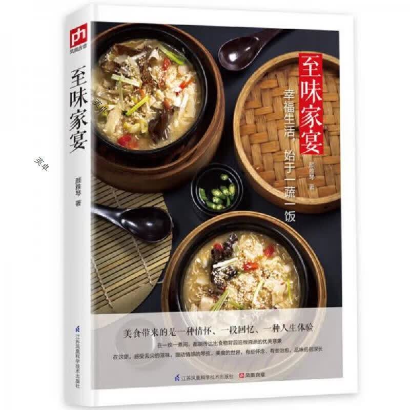至味家宴