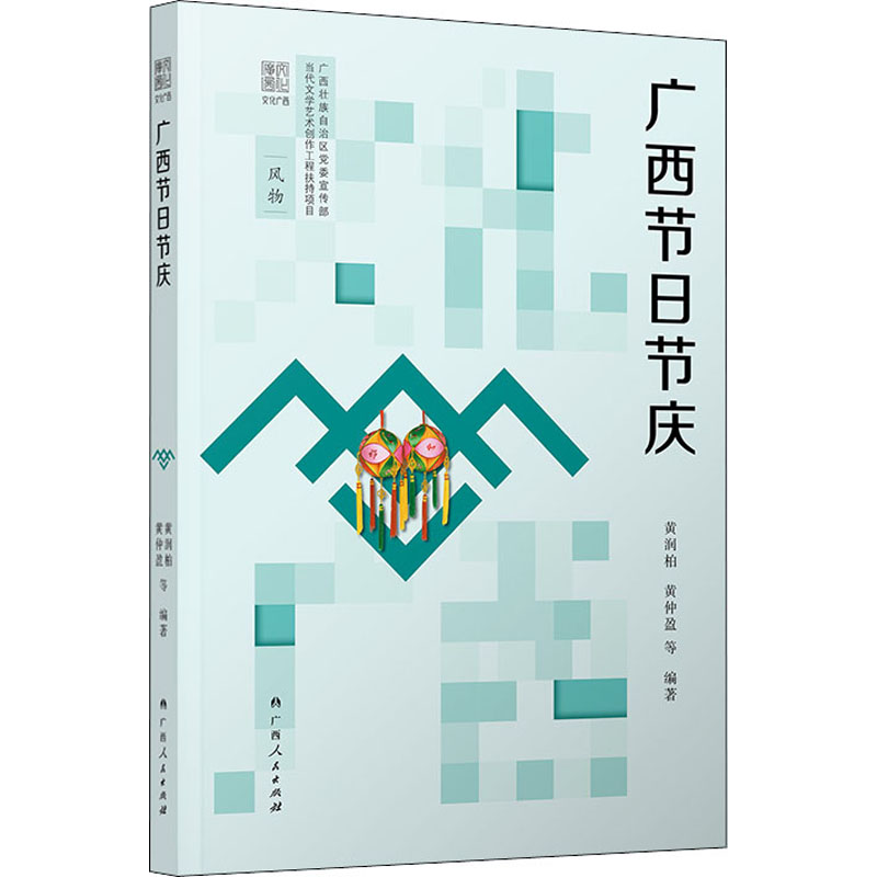 广西节日节庆