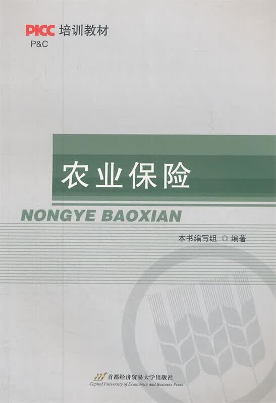 农业保险