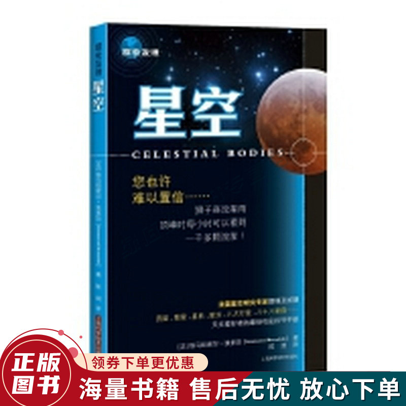 探索发现：星空