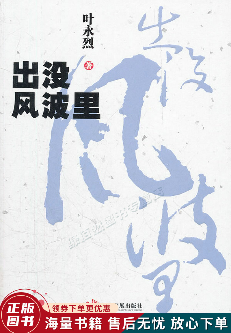 出没风波里