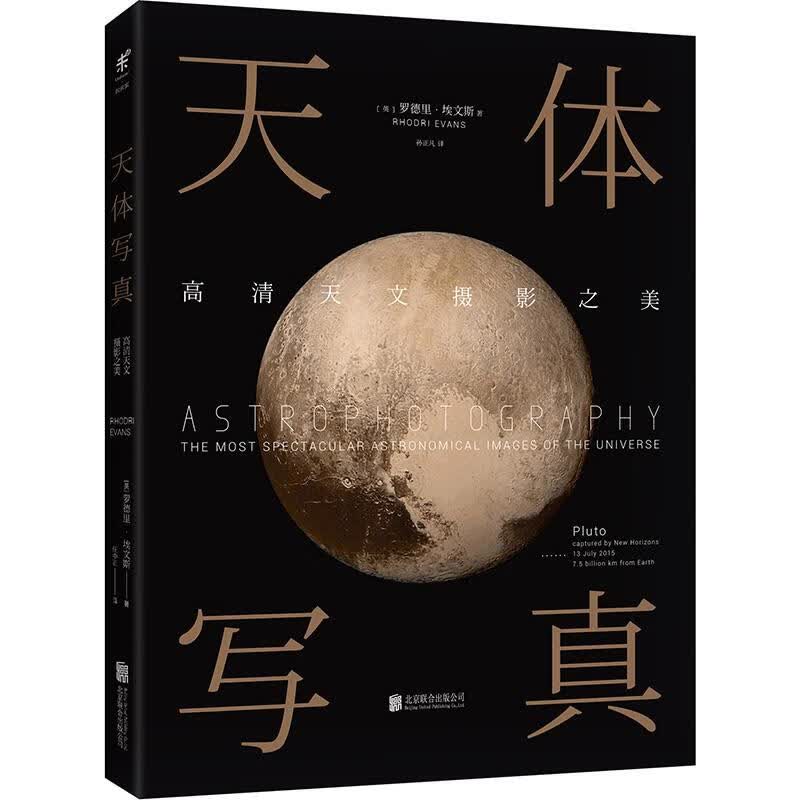 天体写真:高清天文摄影之美