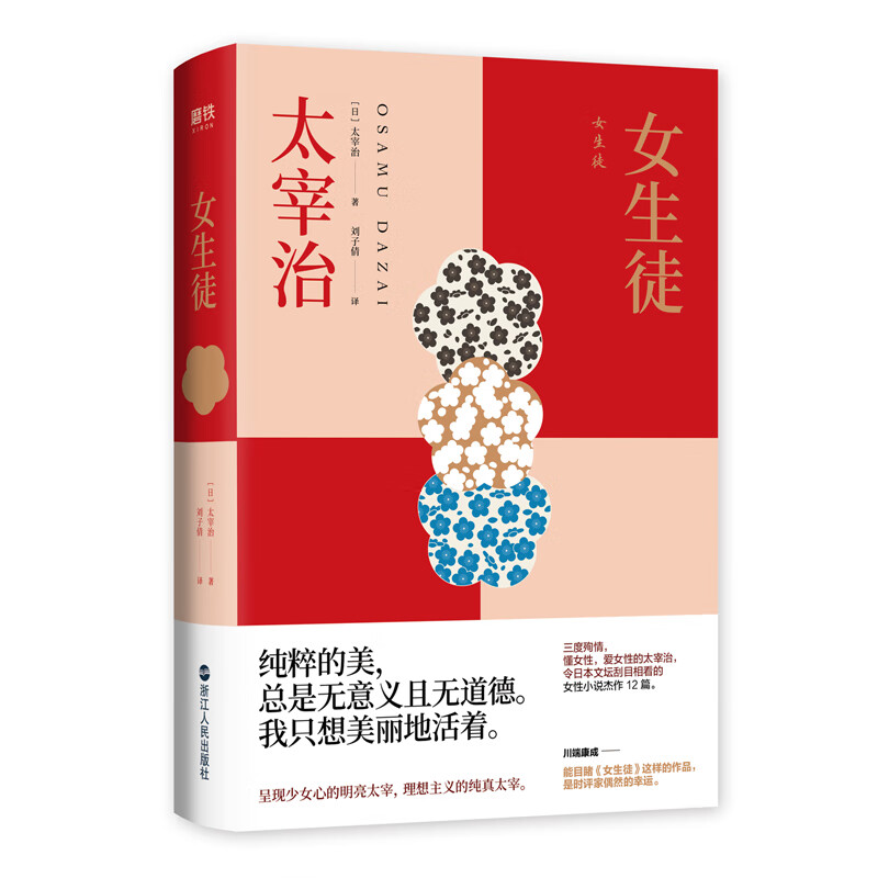 女生徒9787213093951【现货】