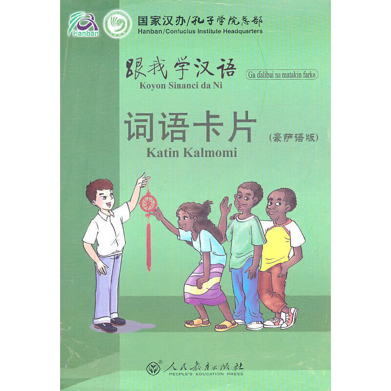 跟我学汉语 词语卡片 （豪萨语版）