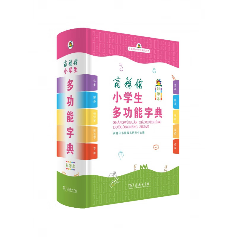 【现货速发】中小学生专用全多功能字典新华字典近义和反义词成语四字词语词典大全工具书 造句笔顺英语字典现代汉语不是新版人教大字本