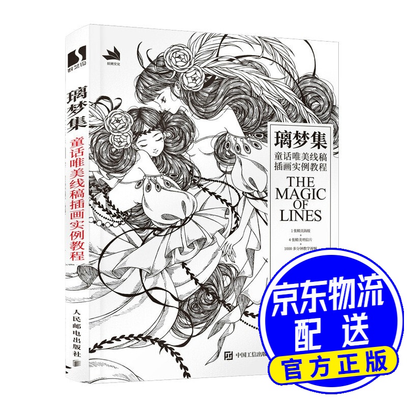 璃梦集 童话唯美线稿插画实例教程