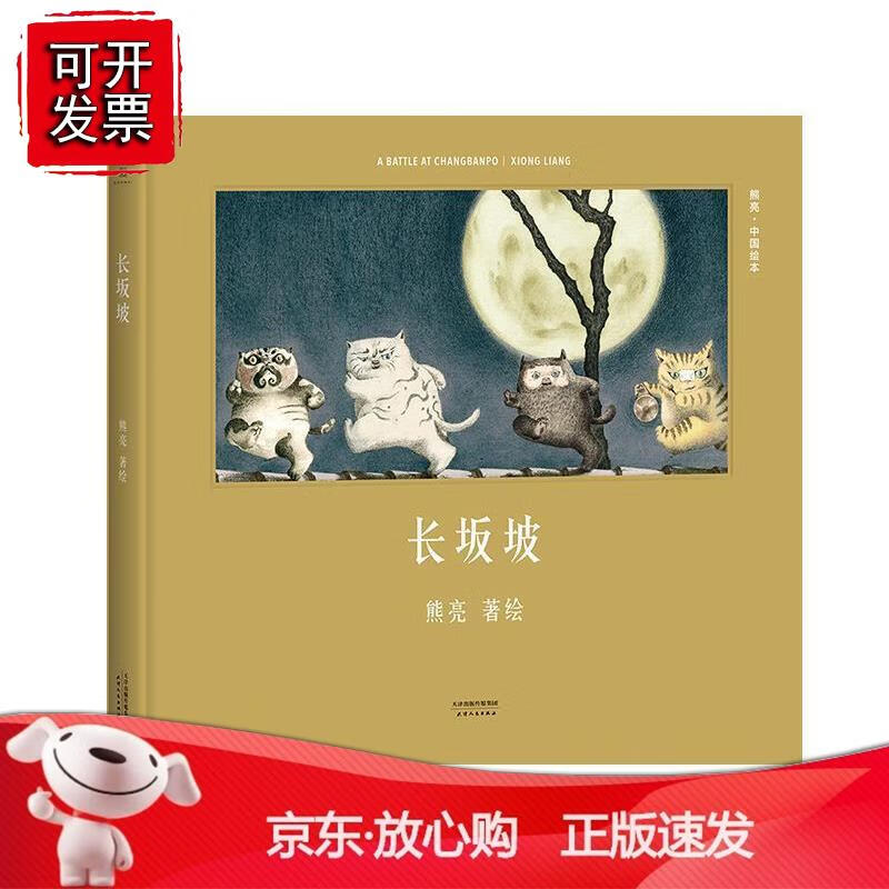 长坂坡