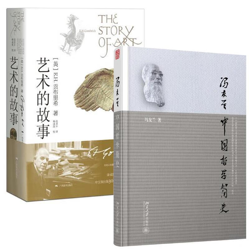 冯友兰中国哲学简史 冯友兰著,涂又光译 北京大学出版社