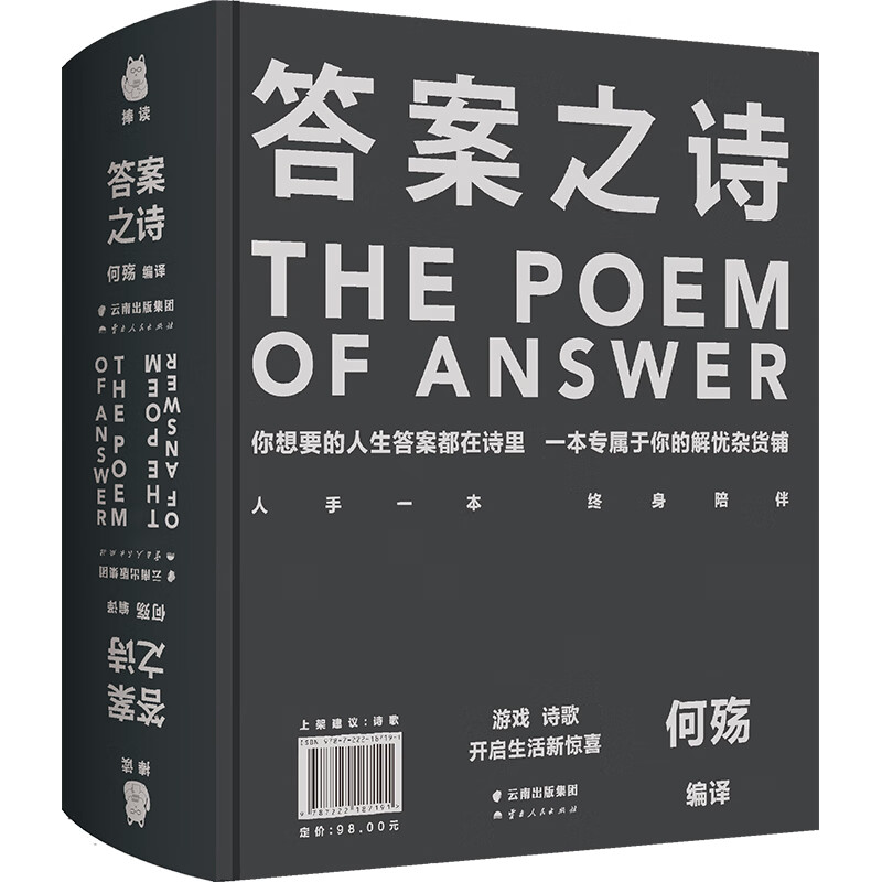 答案之诗(精)
