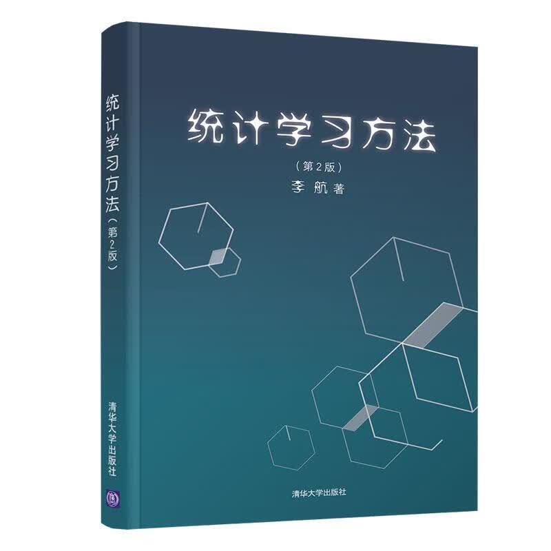 统计学习方法 李航 9787302517276