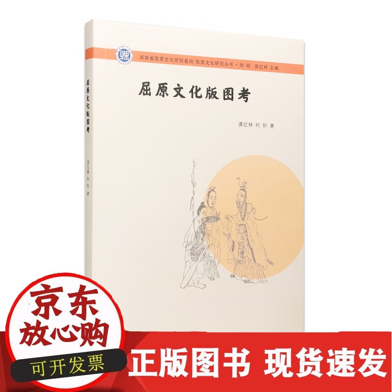 C 屈原文化版图考 龚红林 何轩著