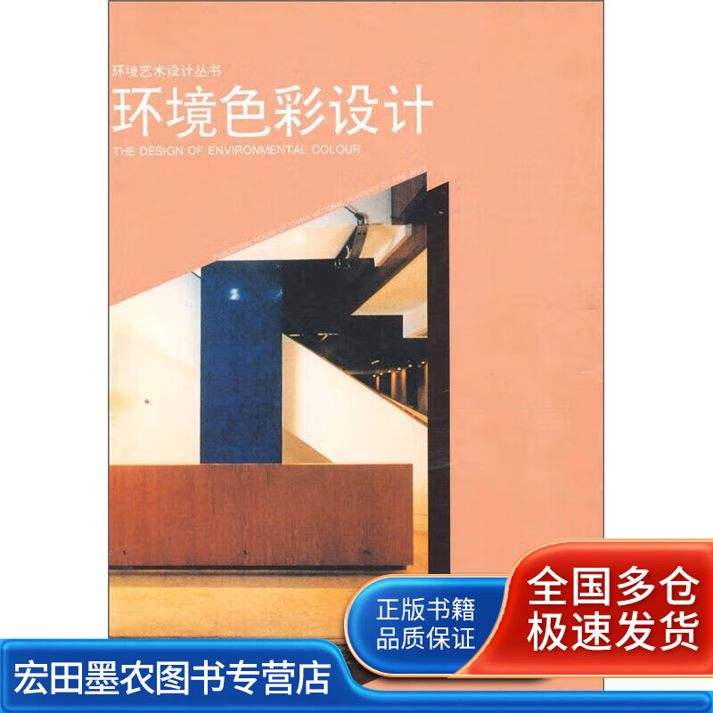 环境色彩设计【好书】