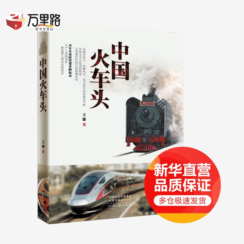 中国火车头
