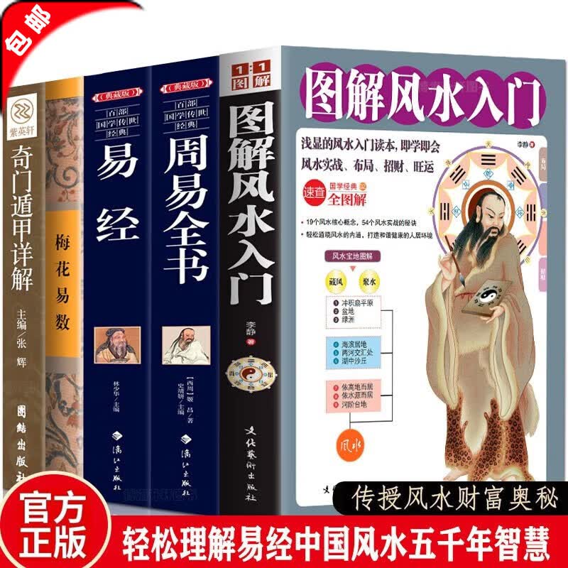 易经 周易全书原著原版完整版全集彩图全解译注白话文译文中国哲学易经 典藏版 百部国学传世经典 中国经典文化国学 中国哲学 周易六十四卦详解智慧入门全解全书大全集全新力作哲学畅销书籍 【