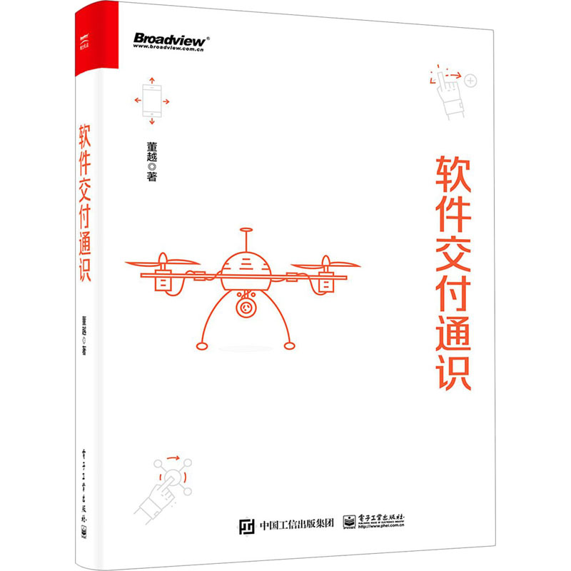 软件交付通识 图书