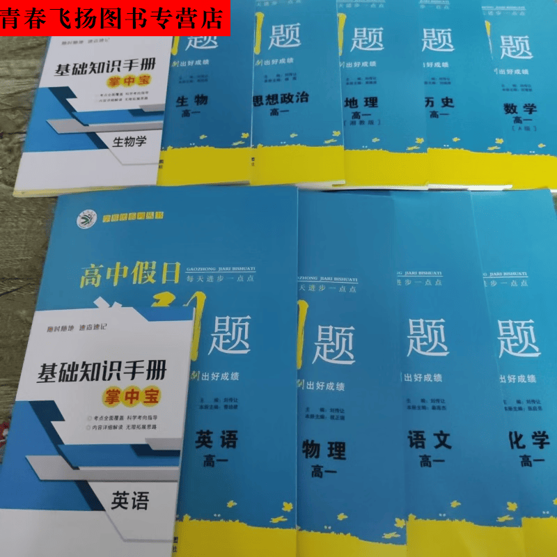 2024学易优系列丛书高中假期必刷题各科自选高一宁夏人民教育出版 生物