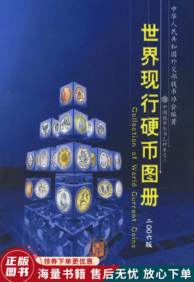 世界现行硬币图册