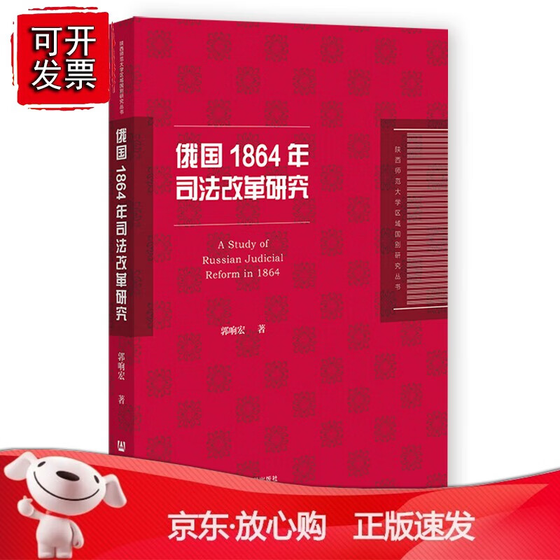 俄国1864年司法改革研究