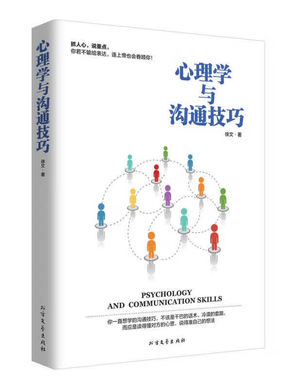 心理学与沟通技巧9787531737612【好书】