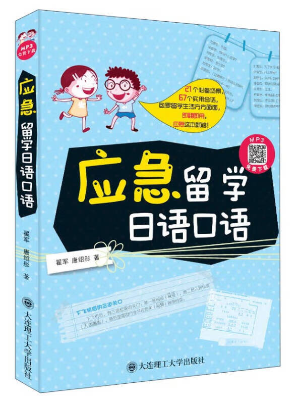 应急留学日语口语【特惠】