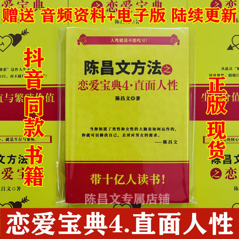 陈昌文方法之恋爱宝典4直面人性 陈昌文恋爱宝典3人性博弈 恋爱2 恋爱宝典4直面人性