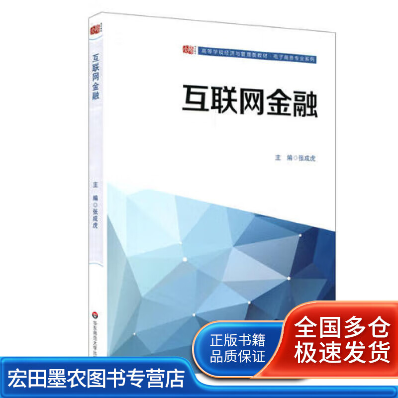 互联网金融9787567574236【好书】