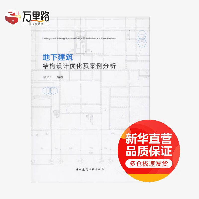 地下建筑结构设计优化及案例分析