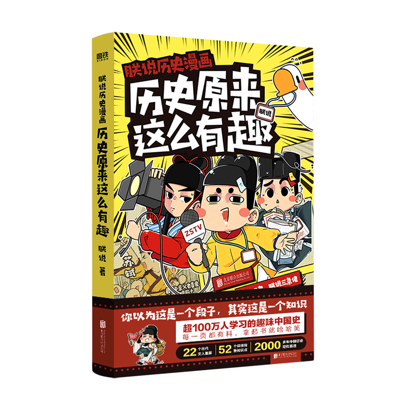 朕说历史漫画(历史原来这么有趣)