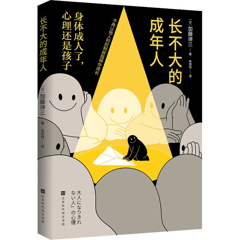 长不大的成年人 图书