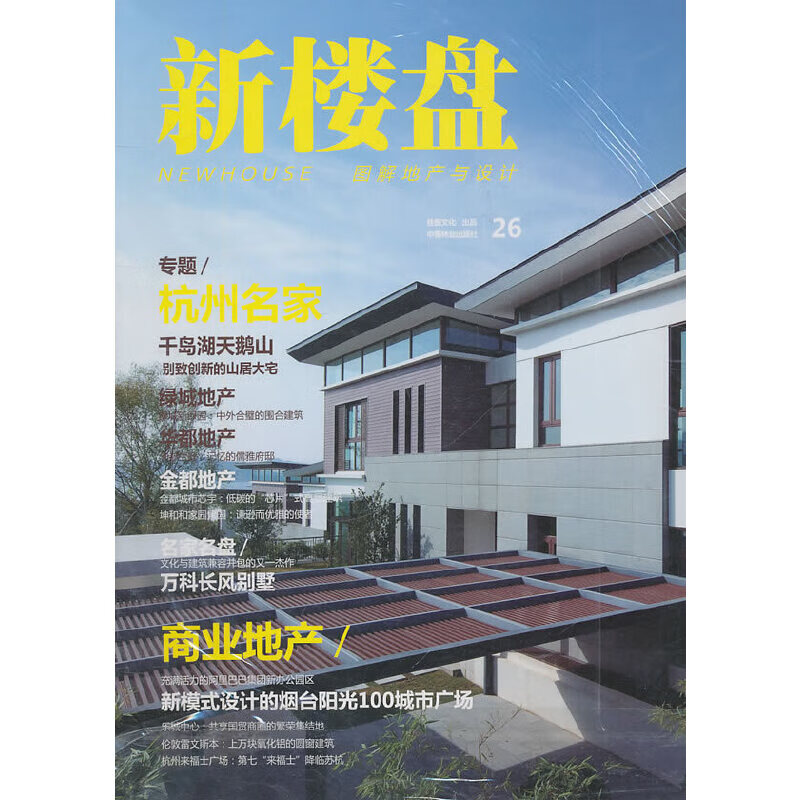 【现货】新楼盘—杭州名家