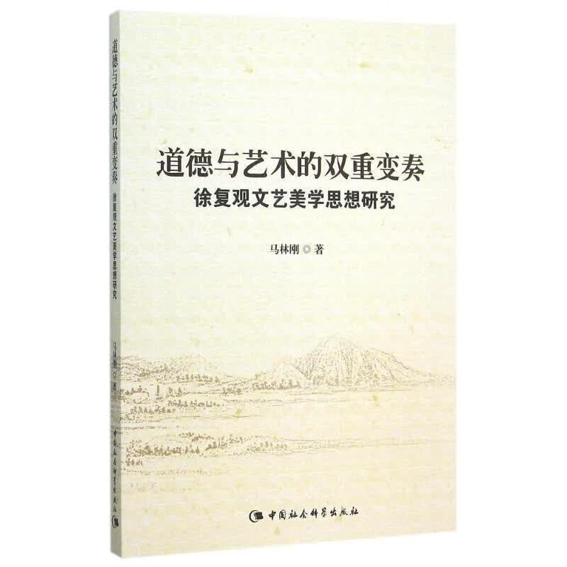 道德与艺术的双重变奏