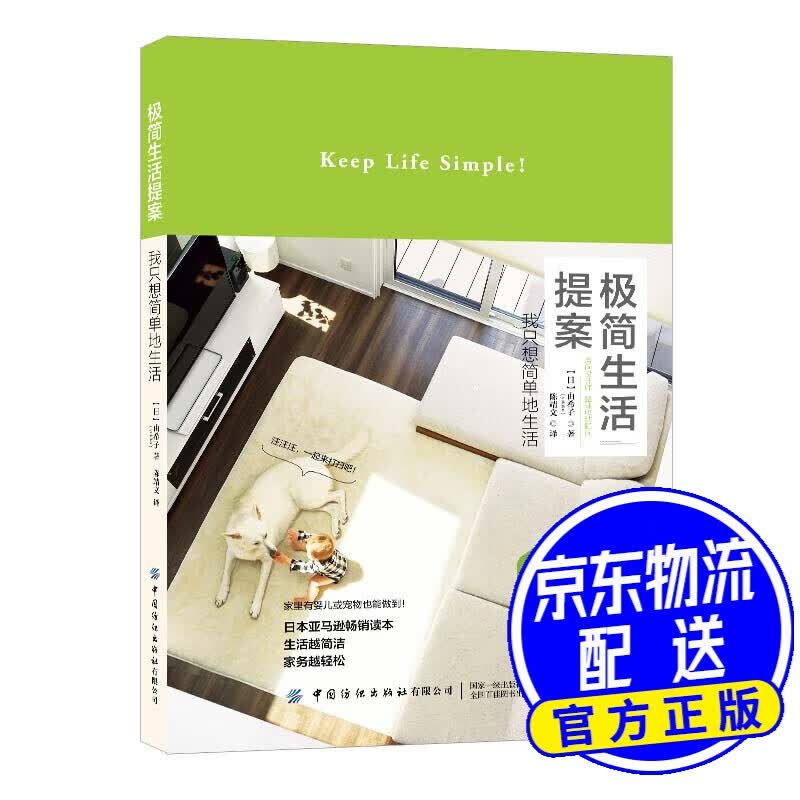 极简生活提案：我只想简单地生活