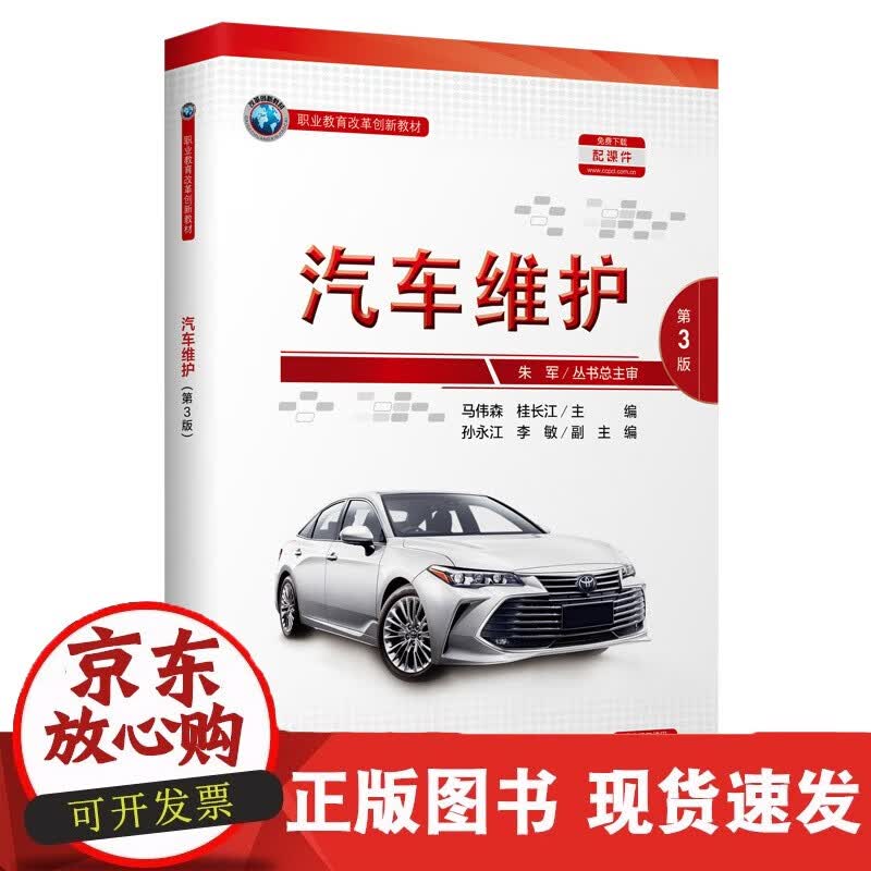 速发 汽车维护（第3版）